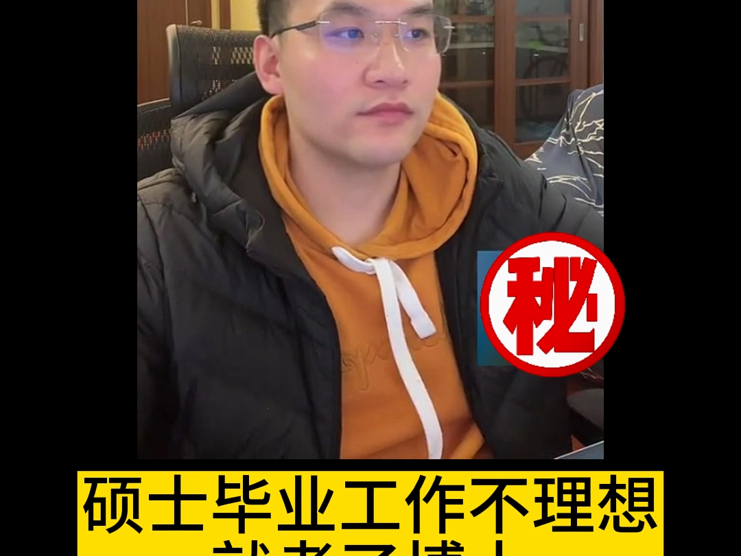 硕士毕业工作不理想就考了博士