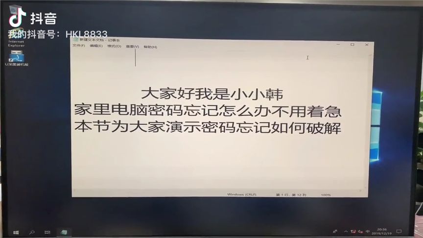 第三节:windows系统忘记密码如何解决教程