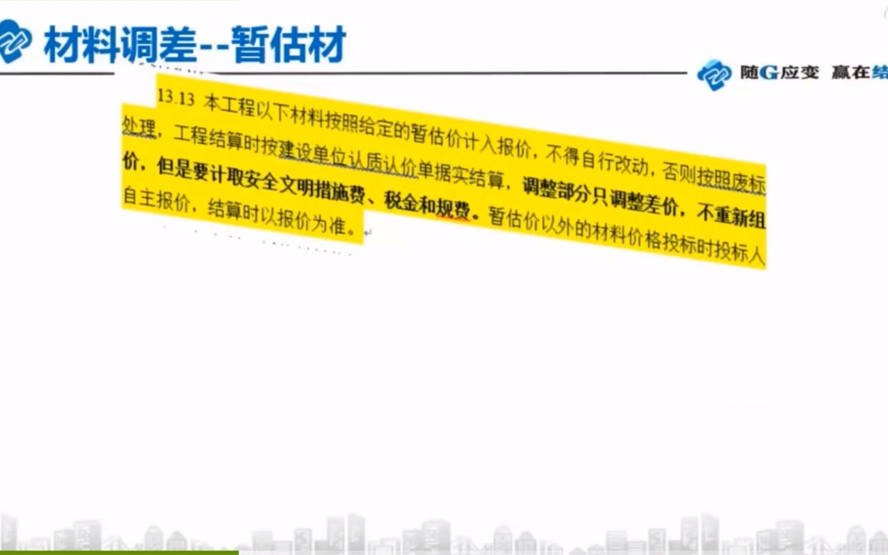 随G应变,赢在结算40-暂估材料价格的处理方式