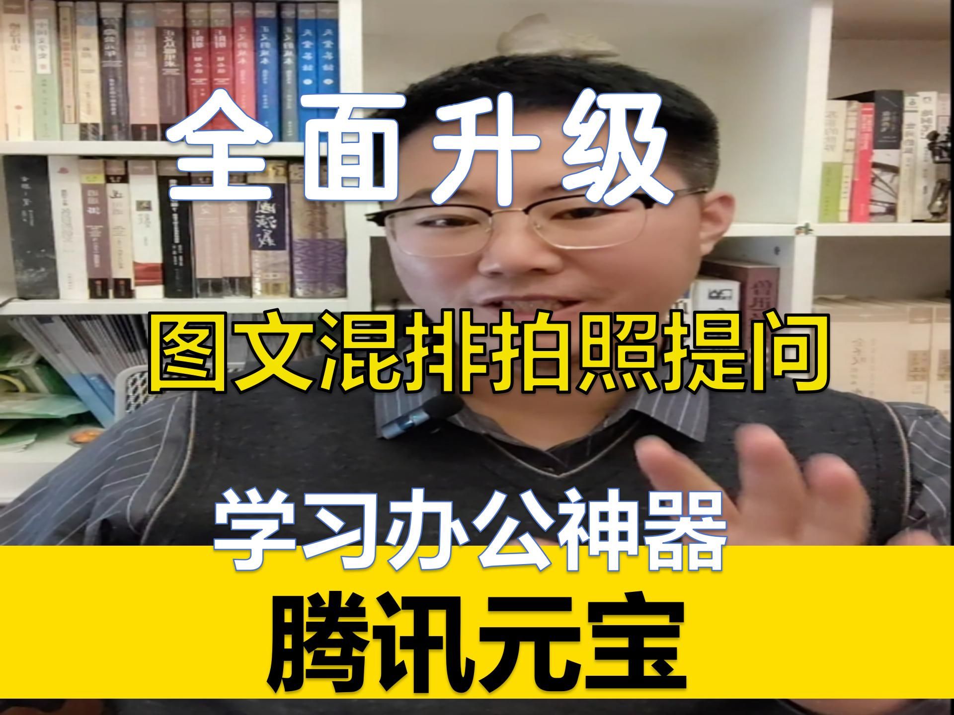 办公提效神器腾讯元宝电脑版来了