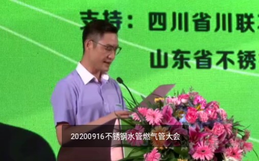...不锈钢水管燃气管大会在佛山高明美的鹭湖国际会议中心隆重召开。
