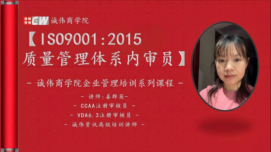 ISO9001:2015质量管理体系【第4集核心概念和关键变化】