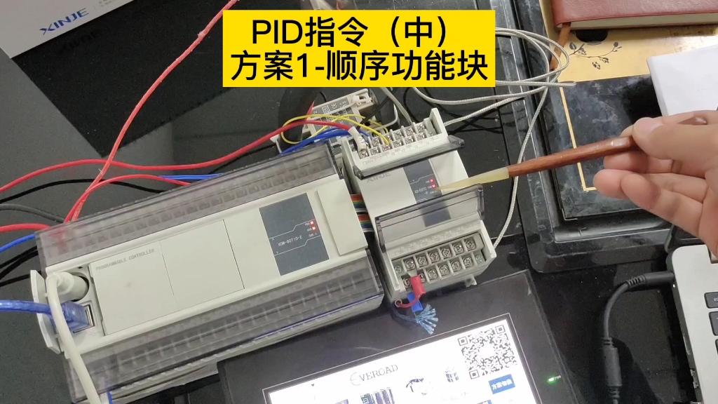PID指令(中) 方案1-顺序功能块#信捷#亿锐德#温控#PID#PLC编程#...