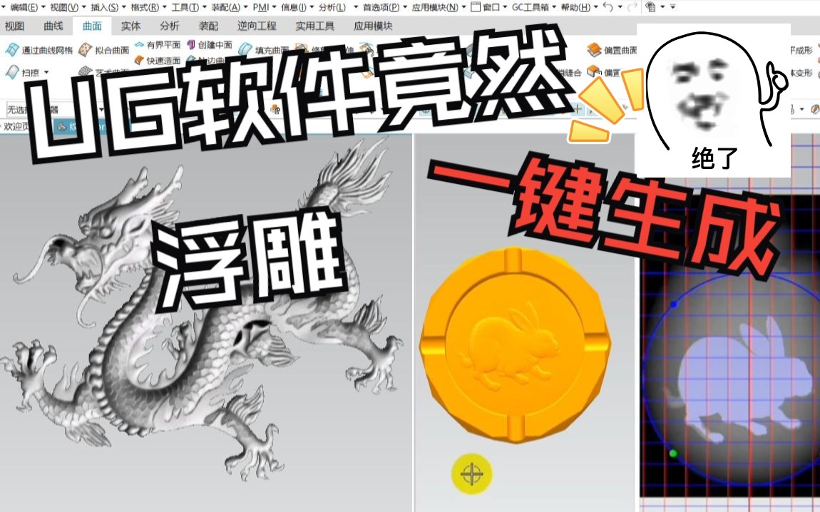 UG软件竟能一键生成浮雕?看吾思带你玩转逆向建模!