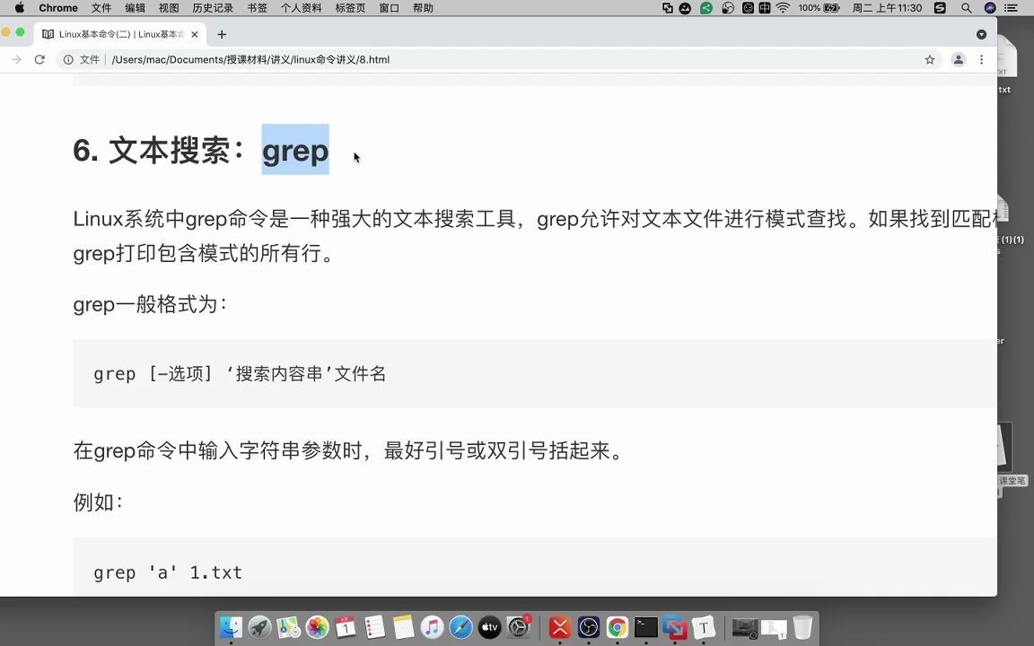 10-grep搜索-正则表达式