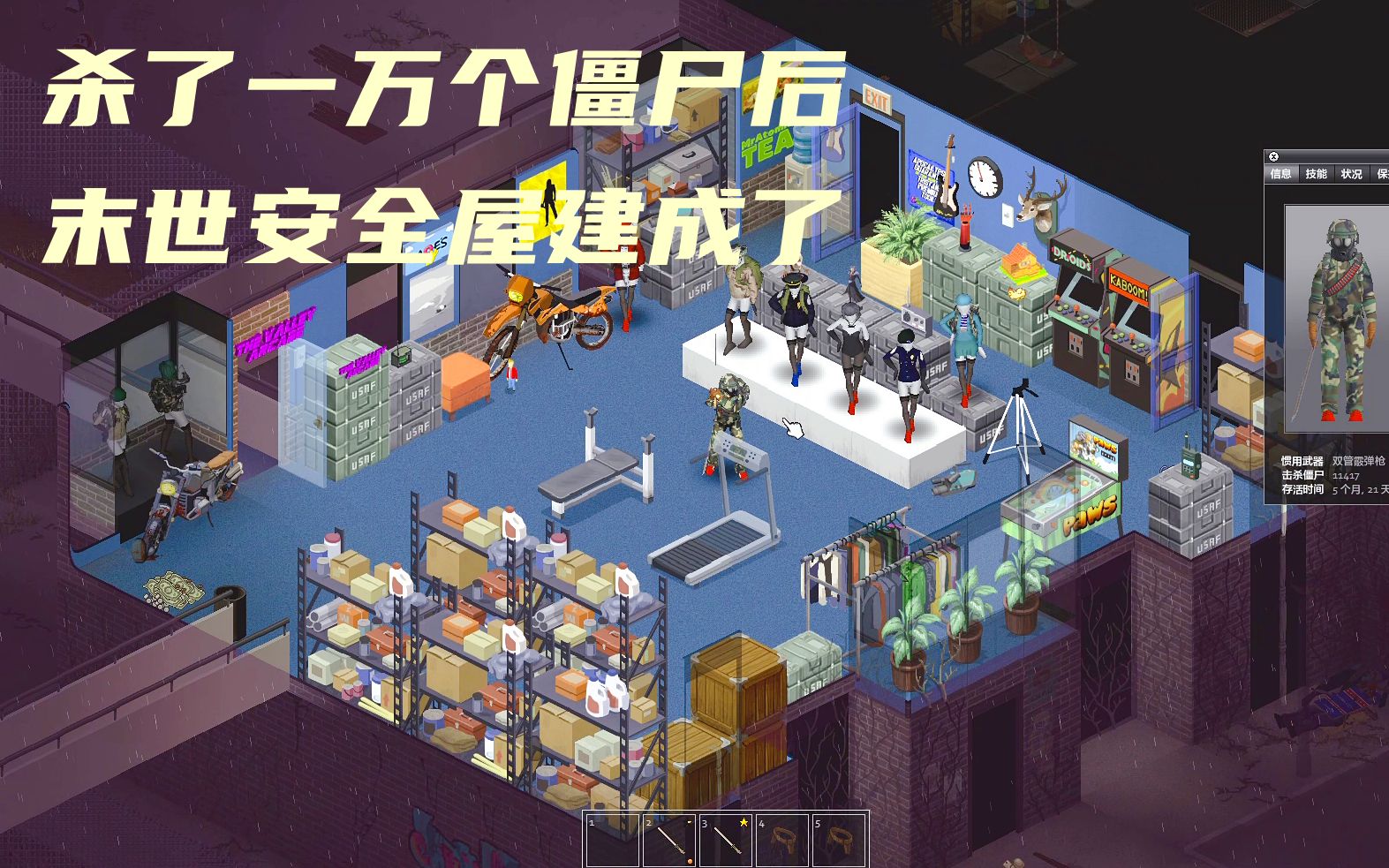 豪华末世安全屋展示:我们安全了,永远。