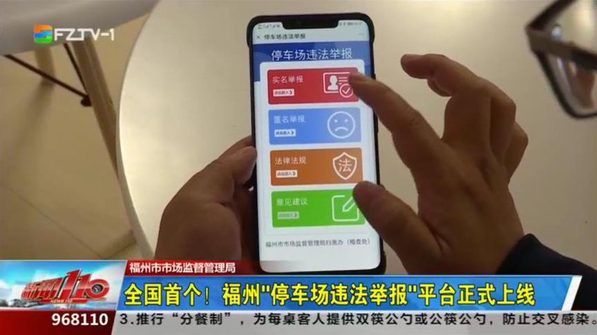 停车场乱收费?关注“福州市场监管”微信公众号举报