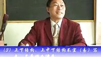 李选民学生硬笔书法基础教程视频第九章2(2004年录制)