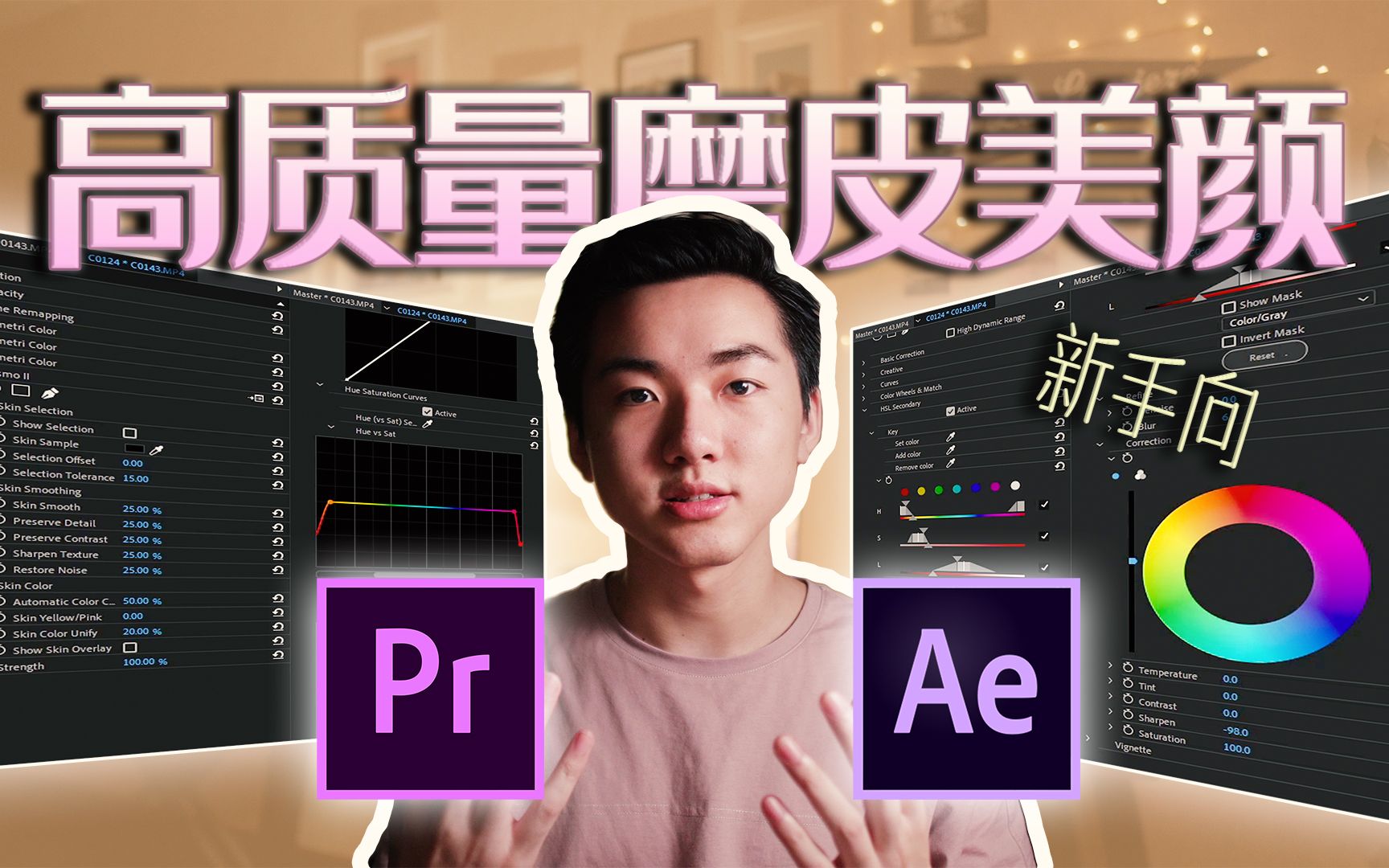 ... 摄影up必备技能!7分钟学会高质量视频磨皮美颜!【PR教程/AE教程】