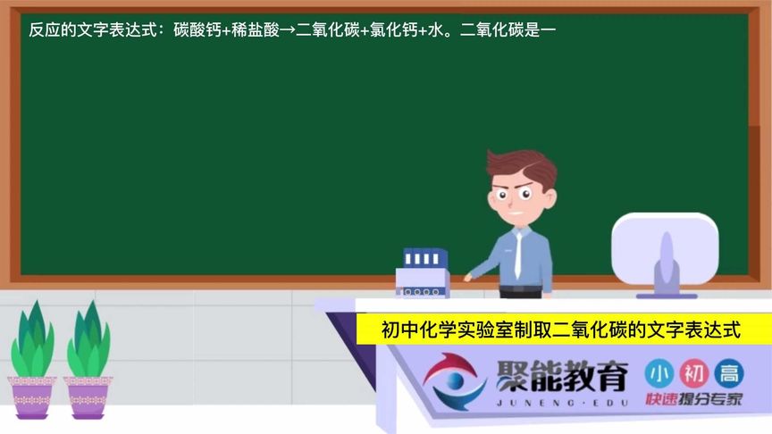 初中化学实验室制取二氧化碳的文字表达式