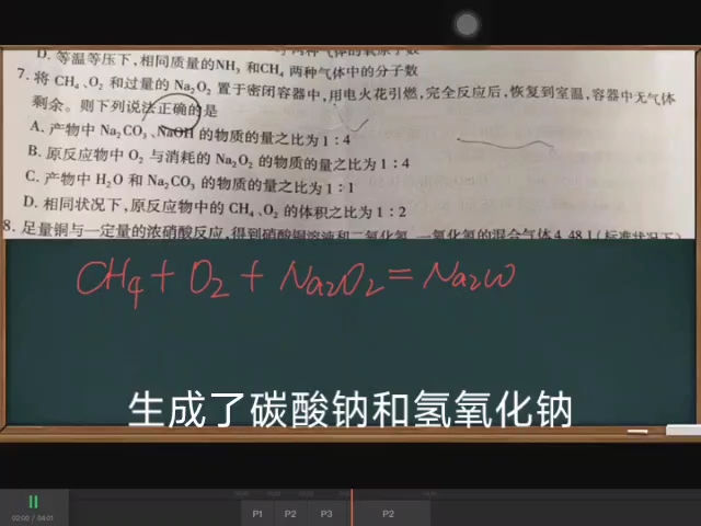 日常答疑,秒杀过氧化钠的计算