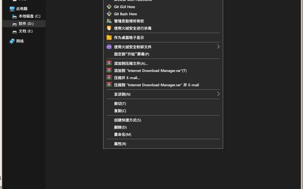 火绒文件占用问题