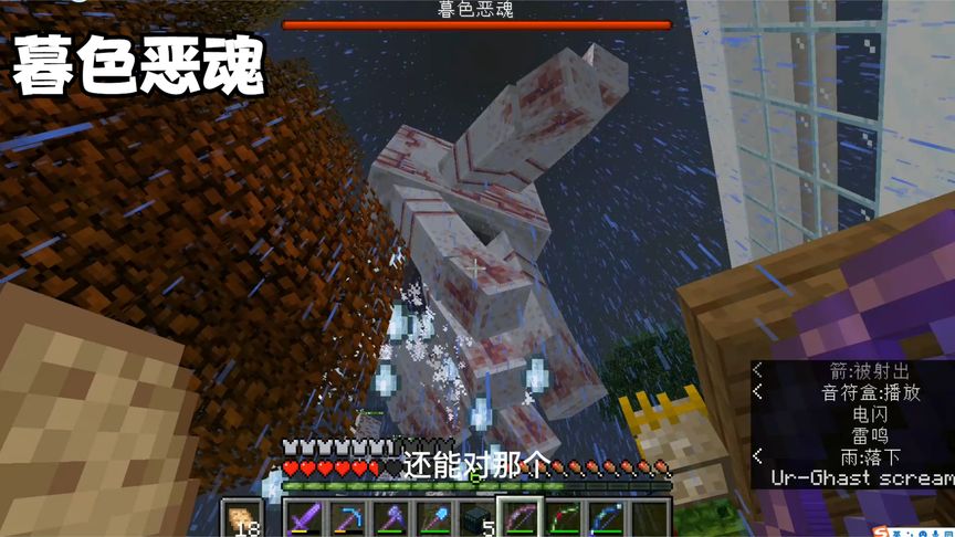 我的世界暮色森林87:暮色恶魂太难打,恶魂陷阱吸不下来