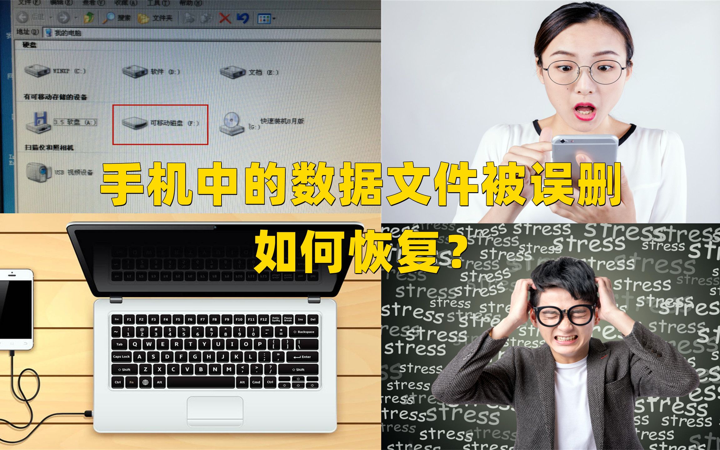 手机图片、视频等文件被误删怎么办?有两种方法可以轻松恢复