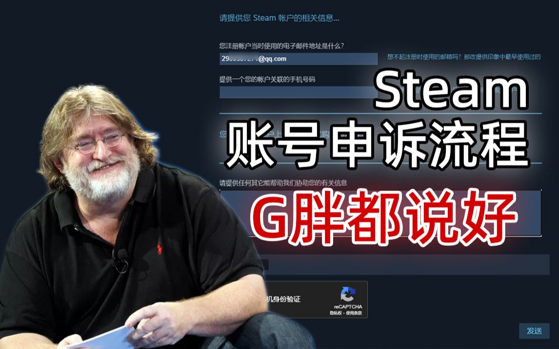 Steam账号申诉教程!G胖看了都说好用!账号被盗再也不用怕!