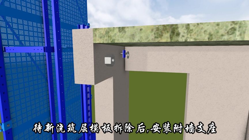 附着式升降脚手架(爬架)--附墙件周转--BIM三维动画展示