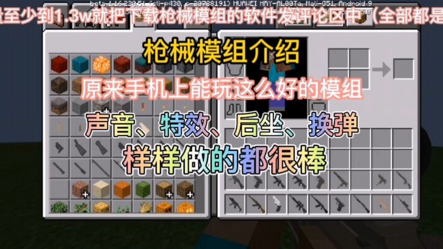 我的世界枪械模组:19种新东西RPG、手榴弹和17种枪械
