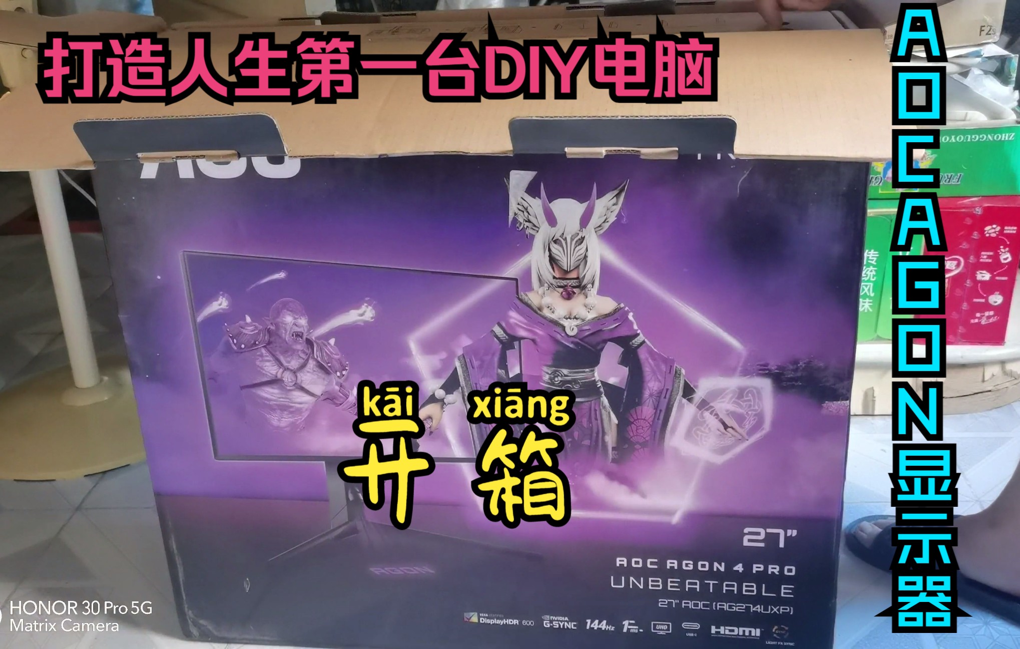 【打造人生第一台DIY电脑】之AOC AGON显示器开箱:显卡都用3080...