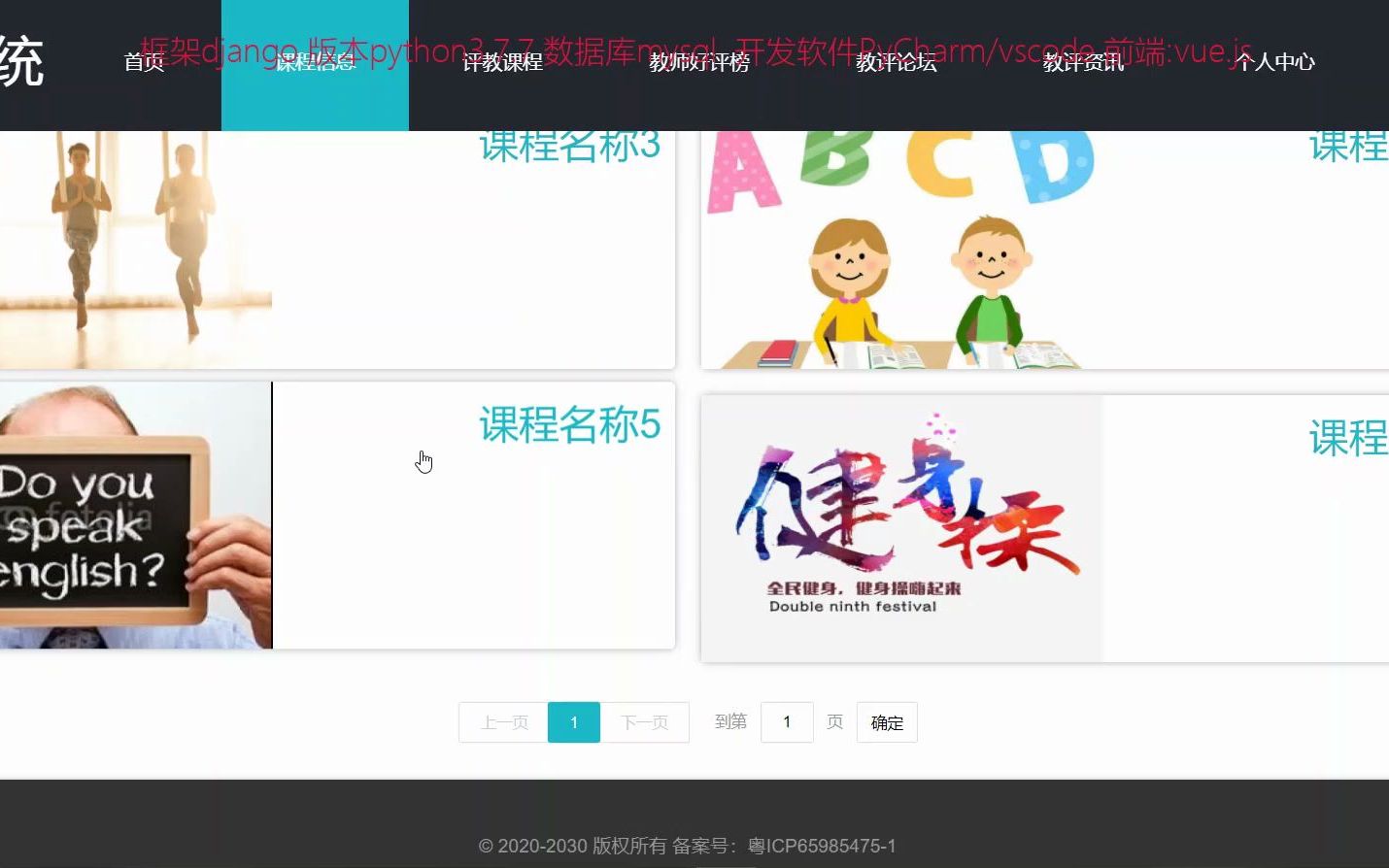 Python727教学质量评价系统django毕业设计项目源码