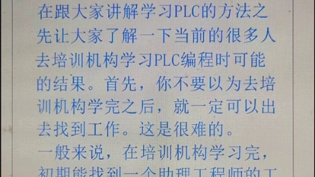 浅谈学习PLC编程得方法和步骤