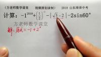 中考数学计算,实在记不住sin60°怎么办?草稿本用这方法有大用.mp4