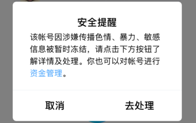 我因为发布原神整活内容被封了qq号/doge_原神