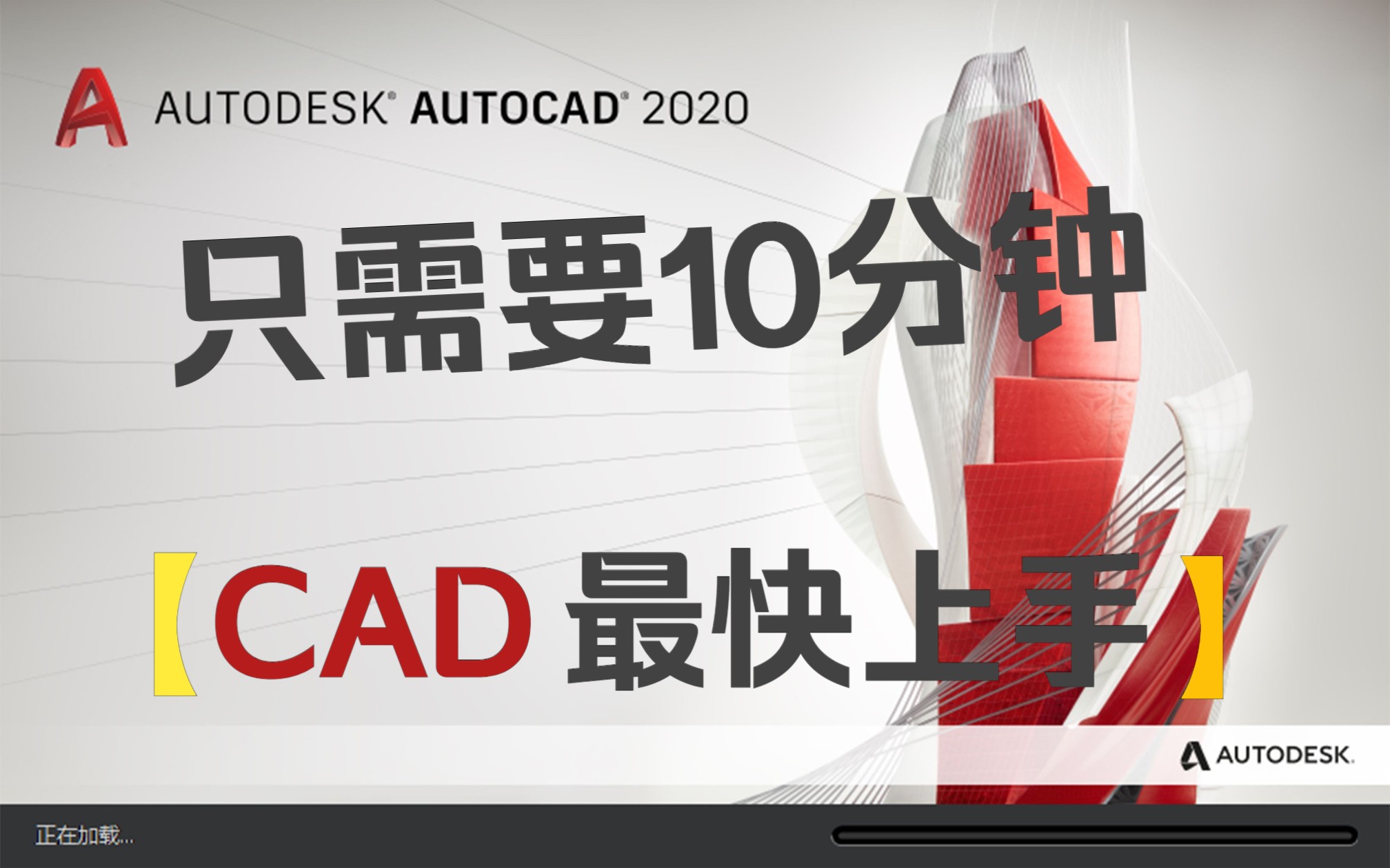 CAD界面介绍和基本设置