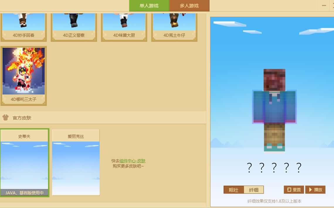 如何在网易MC自定义皮肤?