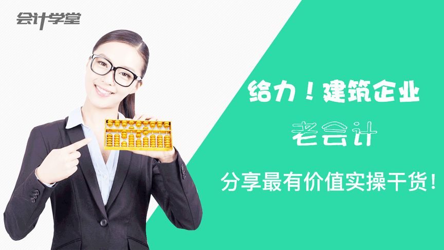 建筑业会计核算要点——收入与成本的确认