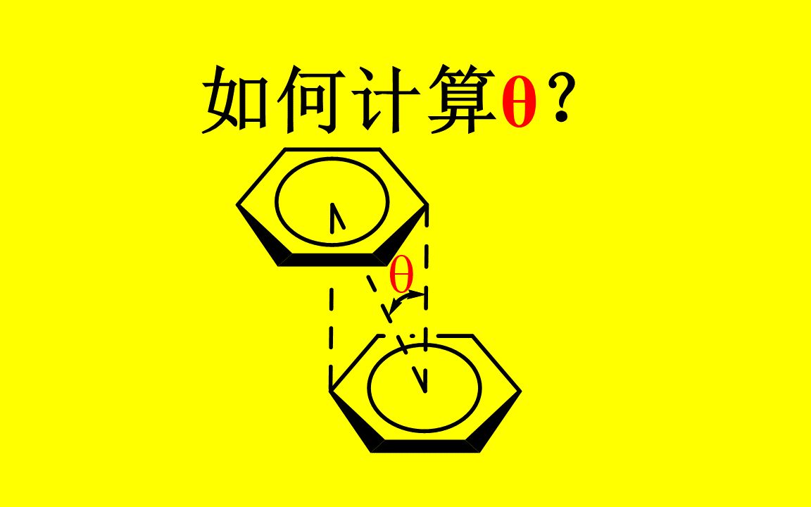 Olex2中错位面对面π-π堆积中的滑移角的计算