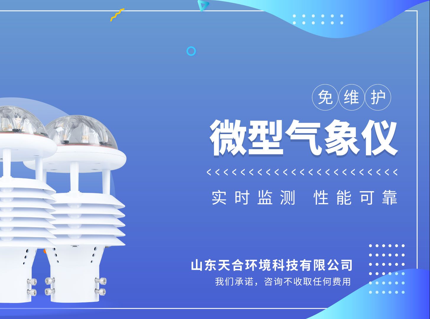 微型气象仪:一体化气象传感器解析