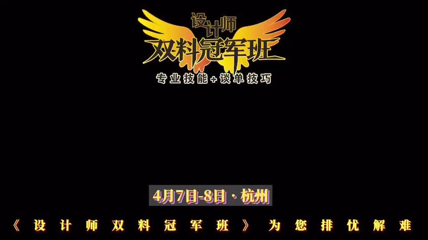 设计师困惑:客户进店就是签不了单?谈单没有流程?谈单没有PPT