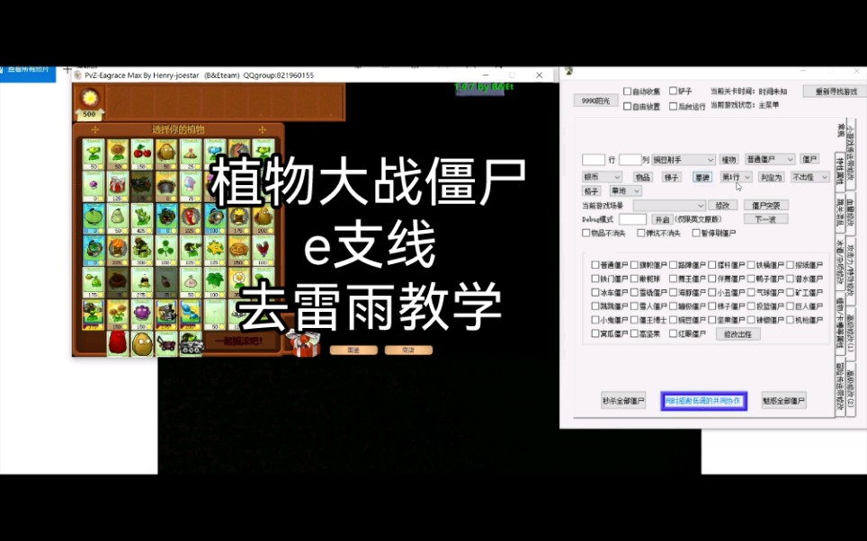 植物大战僵尸e支线去雷雨教学(萌新向)_哔哩哔哩bilibili_植物大战僵尸