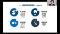 家族传承、私人银行财富管理专家-赵燕《疫情期间高净值客户线上...