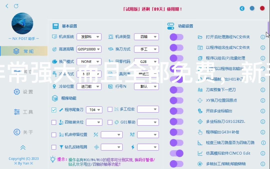 全新升级版三四五轴后处理配置器#数控加工 #加工中心 #ug编程