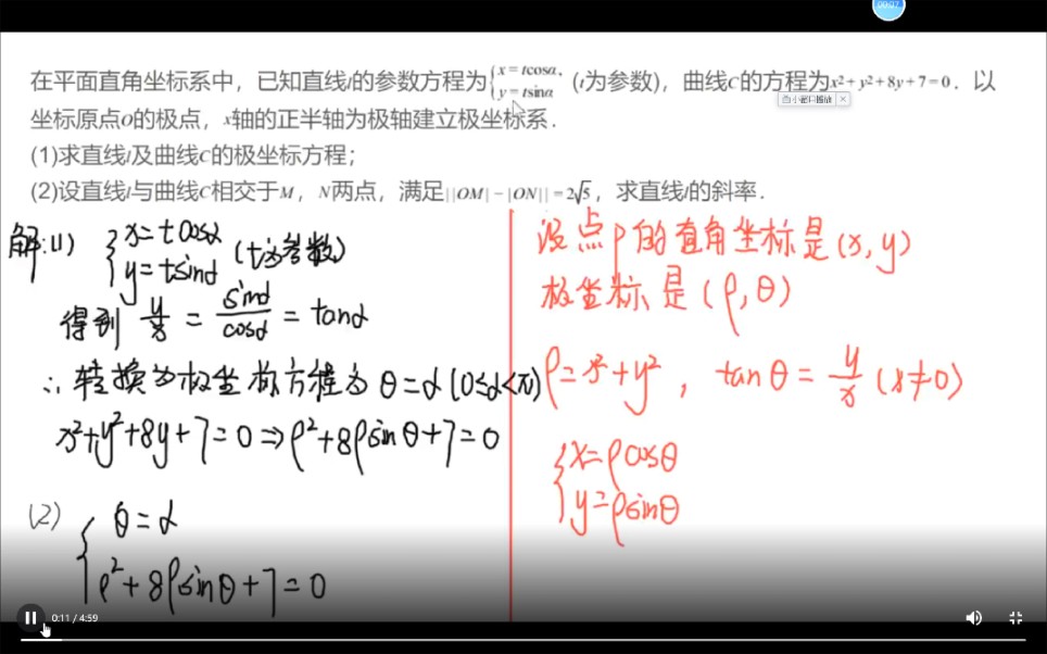 高考大题之极坐标与参数方程
