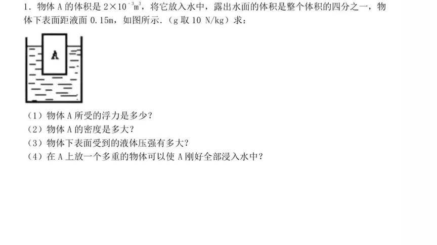 浮力计算题(001)公式复习