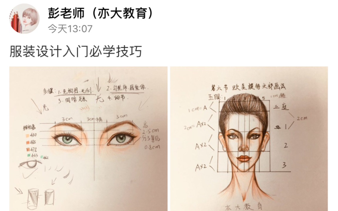 【零基础入门自学服装设计专业】手绘人体结构动态设计十头身比例