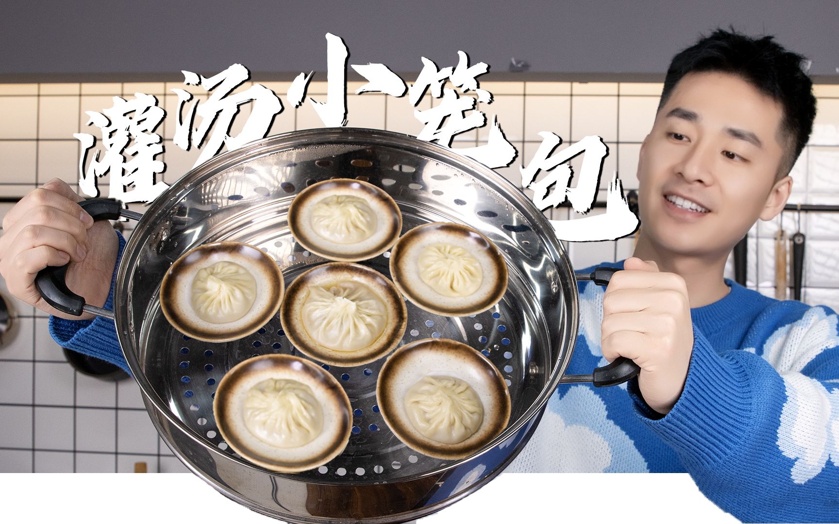 六小时,六只小笼包,竟然还有人说它丑!