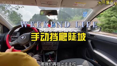 桑塔纳爬坡视频又来喽!1.5排量照样爬山,手动挡驾驶乐趣!