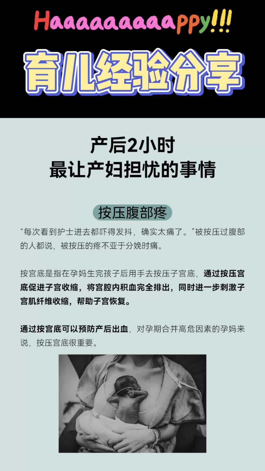 盘点产后2小时最让产妇担忧的事:按压腹部疼是什么情况