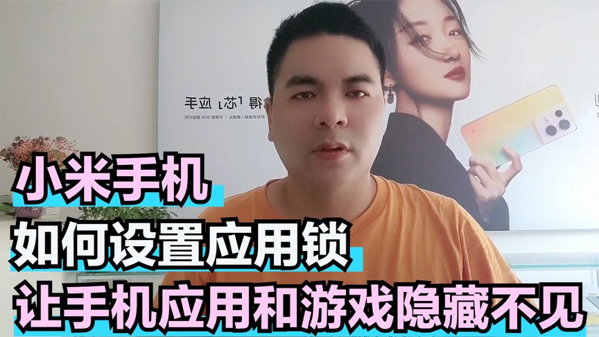小米手机如何设置应用锁 让手机应用和游戏隐藏不见 你知道吗