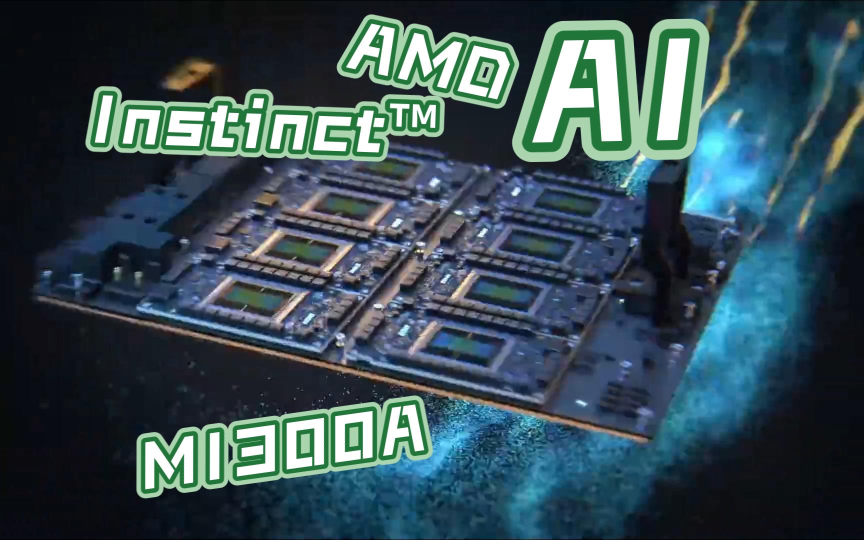 世界上最先进的生成式 AI 加速器AMD Instinct™ MI300X