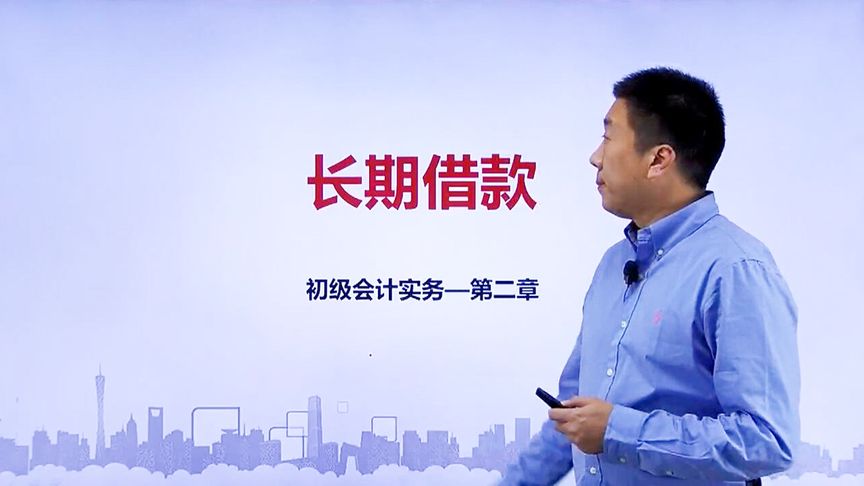 帮考网|初级会计职称考试|长期借款