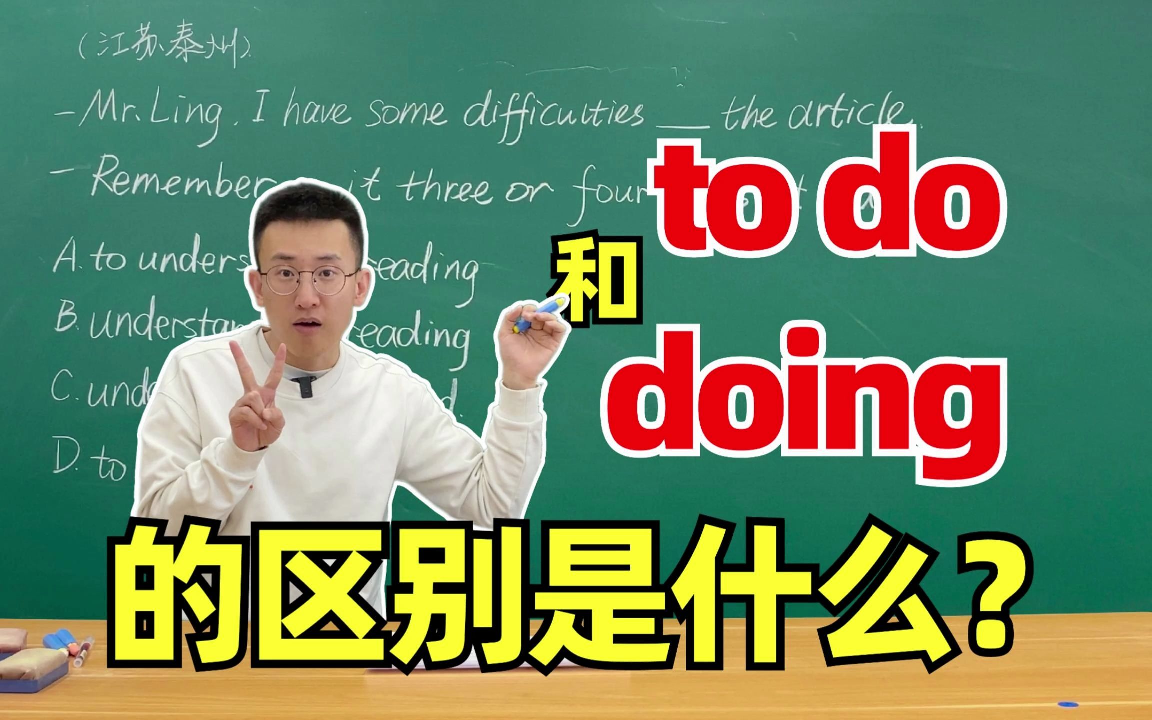 to do 和 doing 的区别是什么?