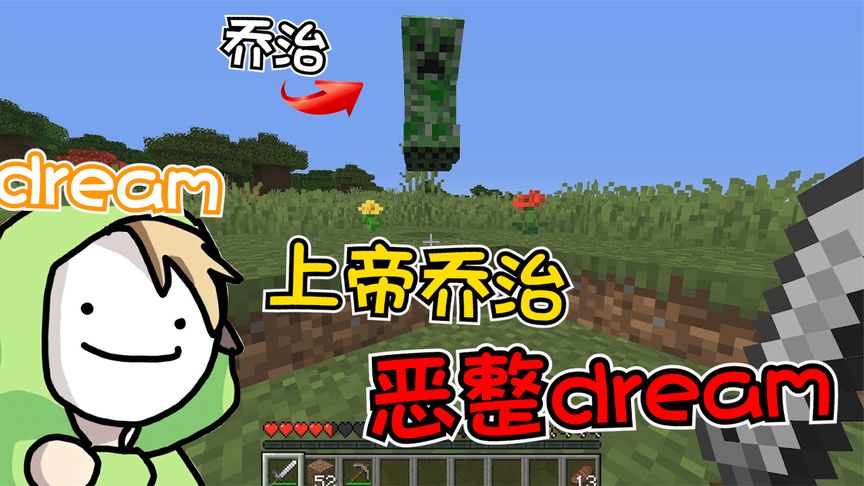 我的世界:乔治开启上帝模式!各种调皮捣蛋阻止Dream通关