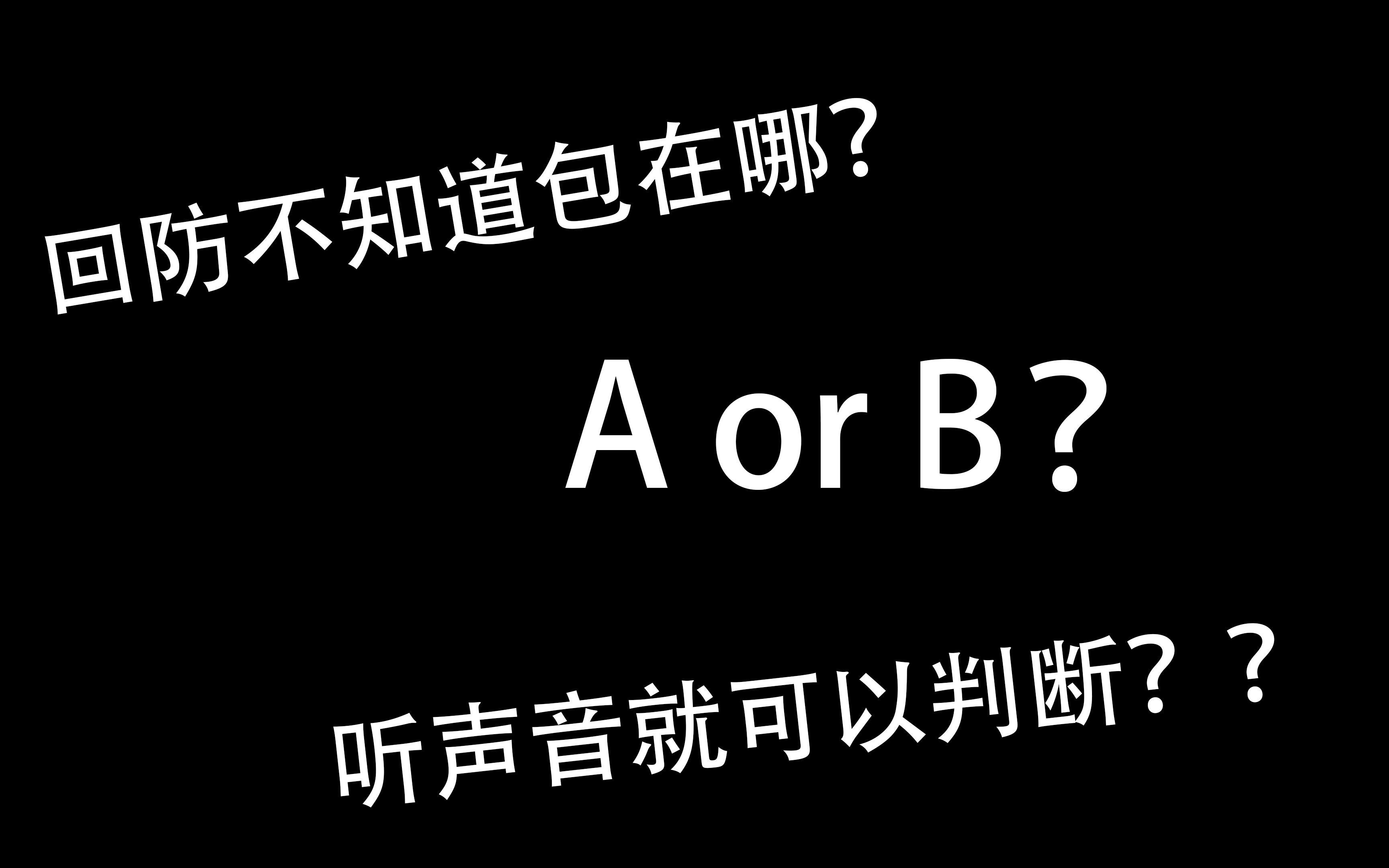 【CSGO】通过倒计时声音可以判断下包位置?