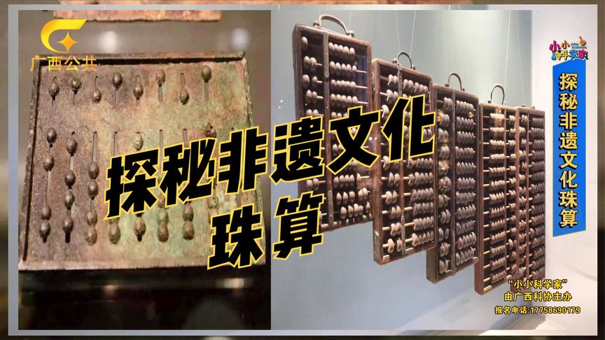 探秘非遗文化珠算,体验现代珠心算魅力