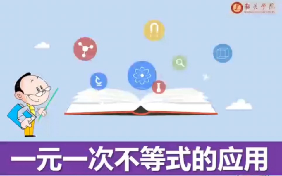 一元一次不等式的应用