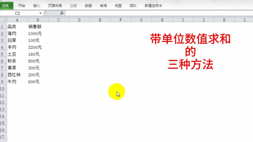 带单位数值求和很简单,不用你精通函数,按我的方法操作就行